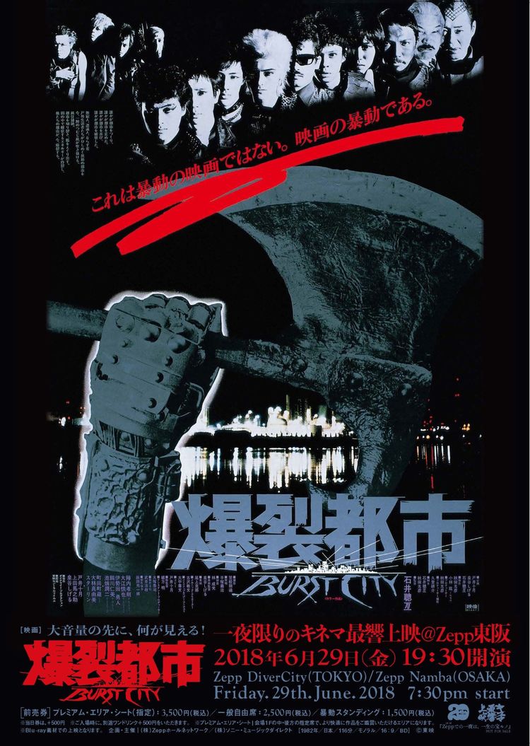 「爆裂都市 BURST CITY」ライブハウスで“最響”上映、東京＆大阪で開催 - 映画ナタリー