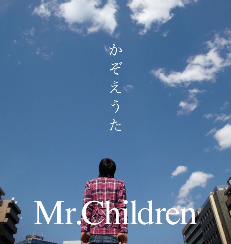 Mr.Children新曲配信「希望を探して数えていけたら」 - 音楽ナタリー