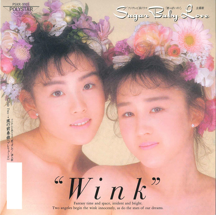 Winkデビュー30周年、レアなプロモ盤含む初期8作品がアナログ復刻 - 音楽ナタリー