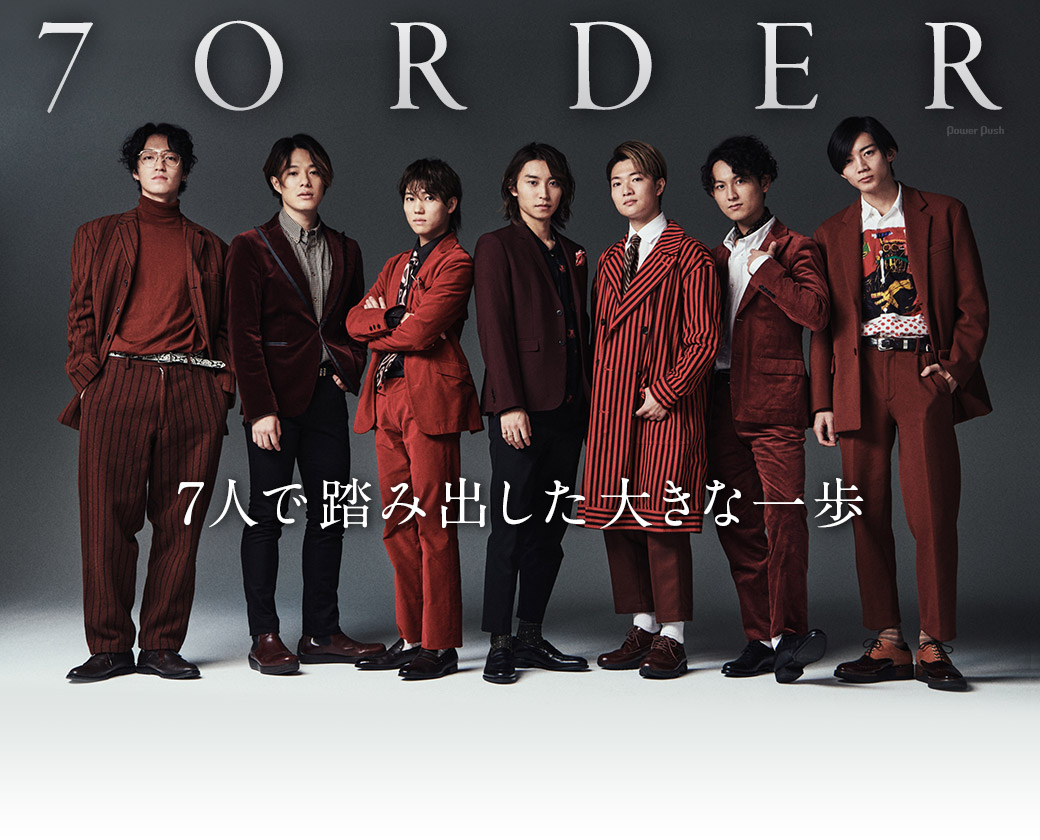 7ORDER「ONE」インタビュー｜7人で踏み出した大きな一歩 - 音楽ナタリー 特集・インタビュー