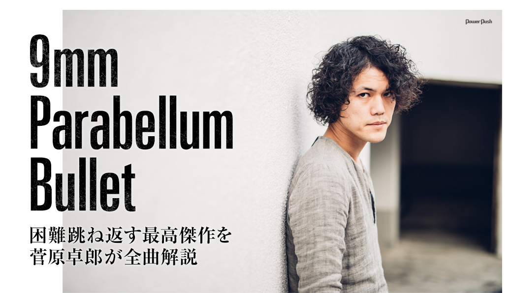 9mm Parabellum Bullet