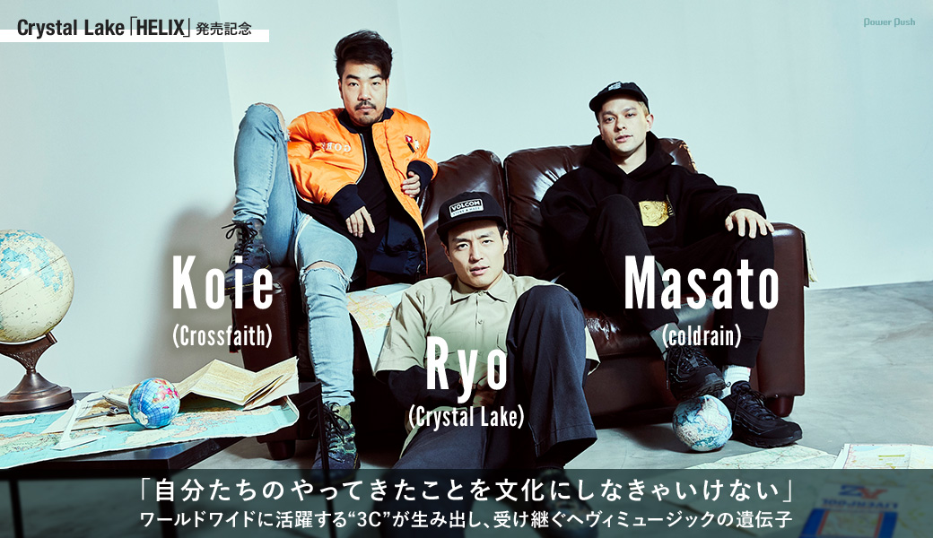 Crystal Lake「HELIX」発売記念｜Ryo（Crystal Lake）×Masato（coldrain）×Koie ...