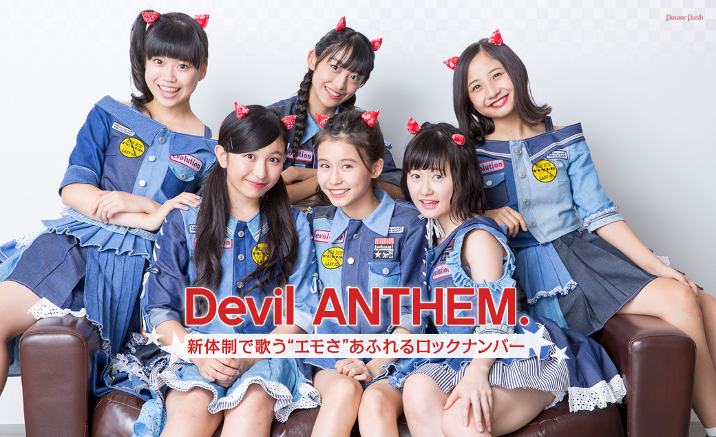 Devil ANTHEM.「EMOTIONAL」インタビュー｜新体制で歌う“エモさ”あふれるロックナンバー - 音楽ナタリー 特集・インタビュー