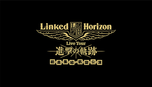Linked Horizon「楽園への進撃」インタビュー｜初の「進撃」ED曲はRevoが手向ける鎮魂歌 - 音楽ナタリー 特集・インタビュー