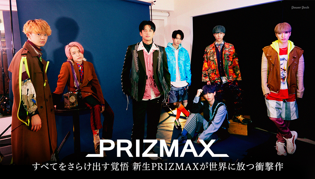 PRIZMAX「FRNKSTN」インタビュー｜すべてをさらけ出す覚悟 新生PRIZMAXが世界に放つ衝撃作 - 音楽ナタリー 特集・インタビュー