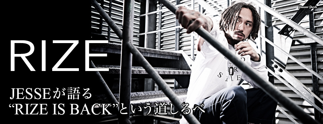 RIZE「THUNDERBOLT～帰ってきたサンダーボルト～」インタビュー｜JESSEが語る“RIZE IS BACK”という道しるべ ...